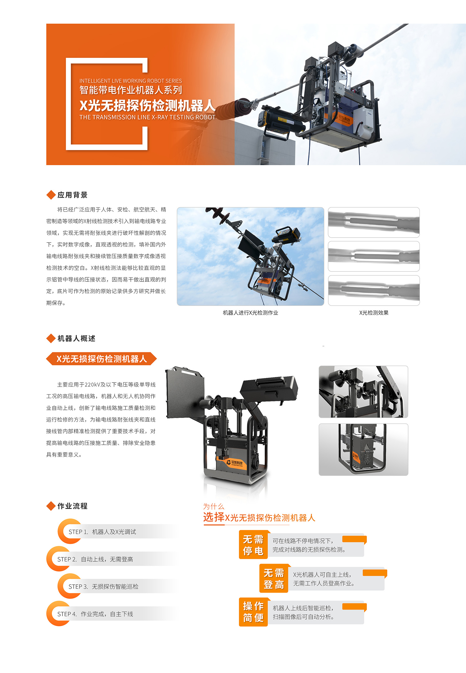 X光无损探伤检测机器人_带电作业机器人_广东冠能电力科技发展有限公司